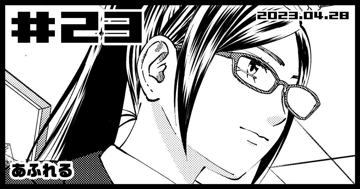 #23 あふれる » studio : π